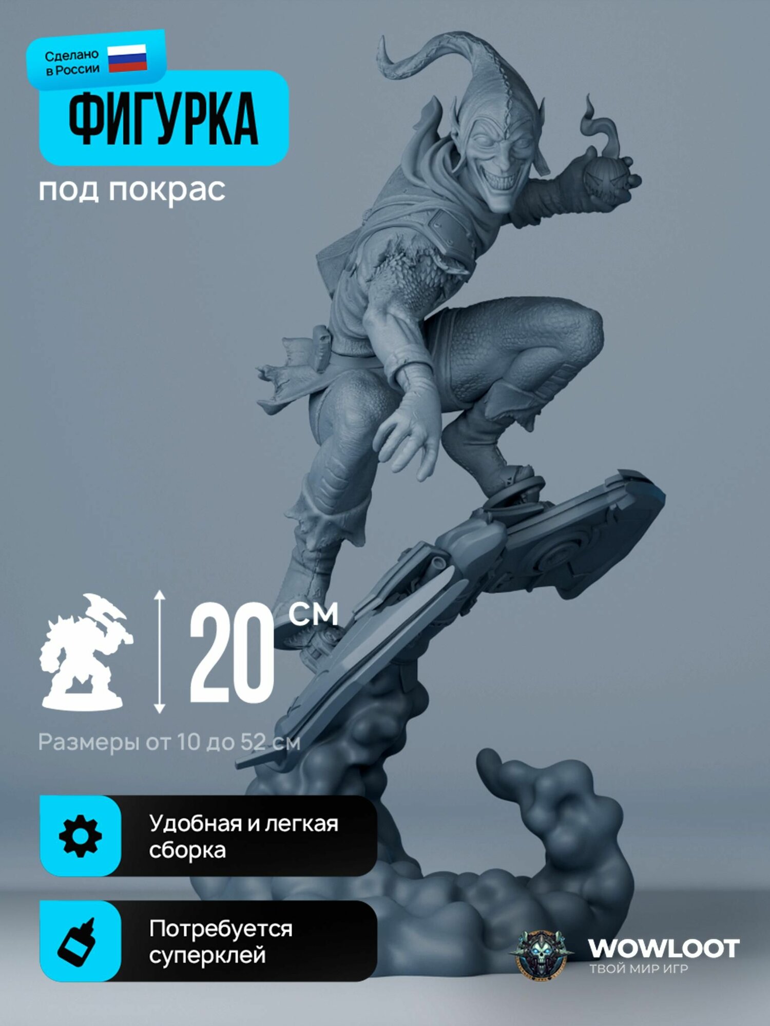 Фигурка Зелёный гоблин 20 см (Green Goblin Spider man) для покраски