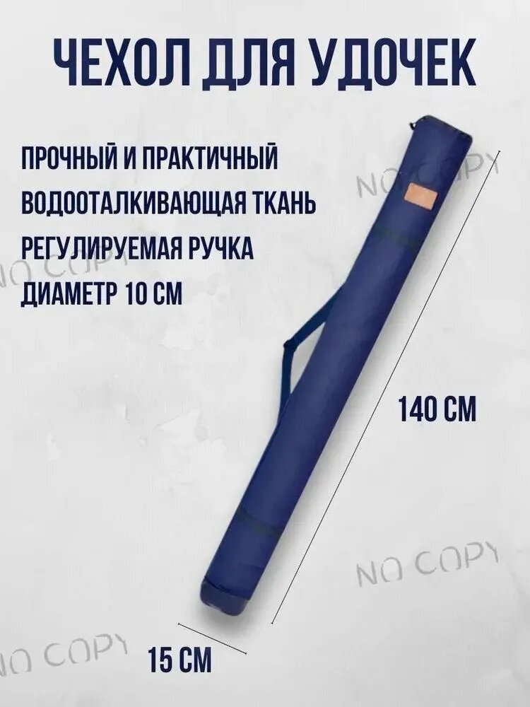 Чехол для удилищ