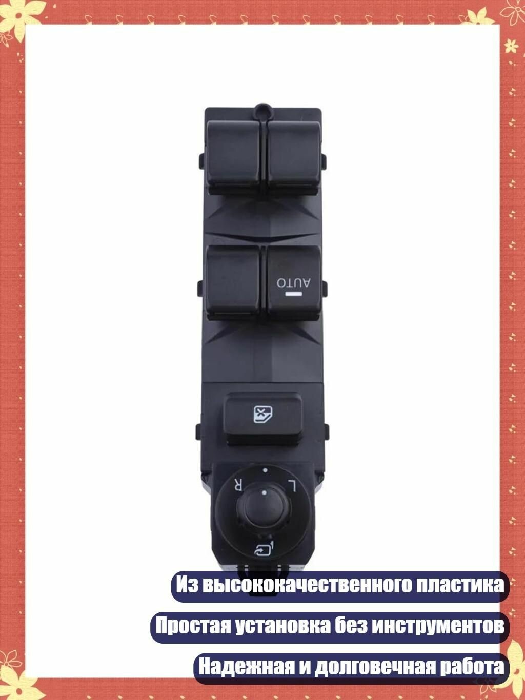 Кнопка подъемника для электростеклоподъемника 2012-2020