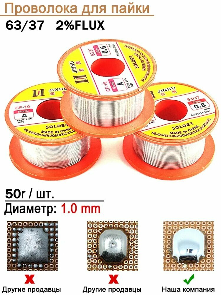 1 шт CF - 10 63 / 37 2,0% канифольный припой 50 г (1,0 мм)