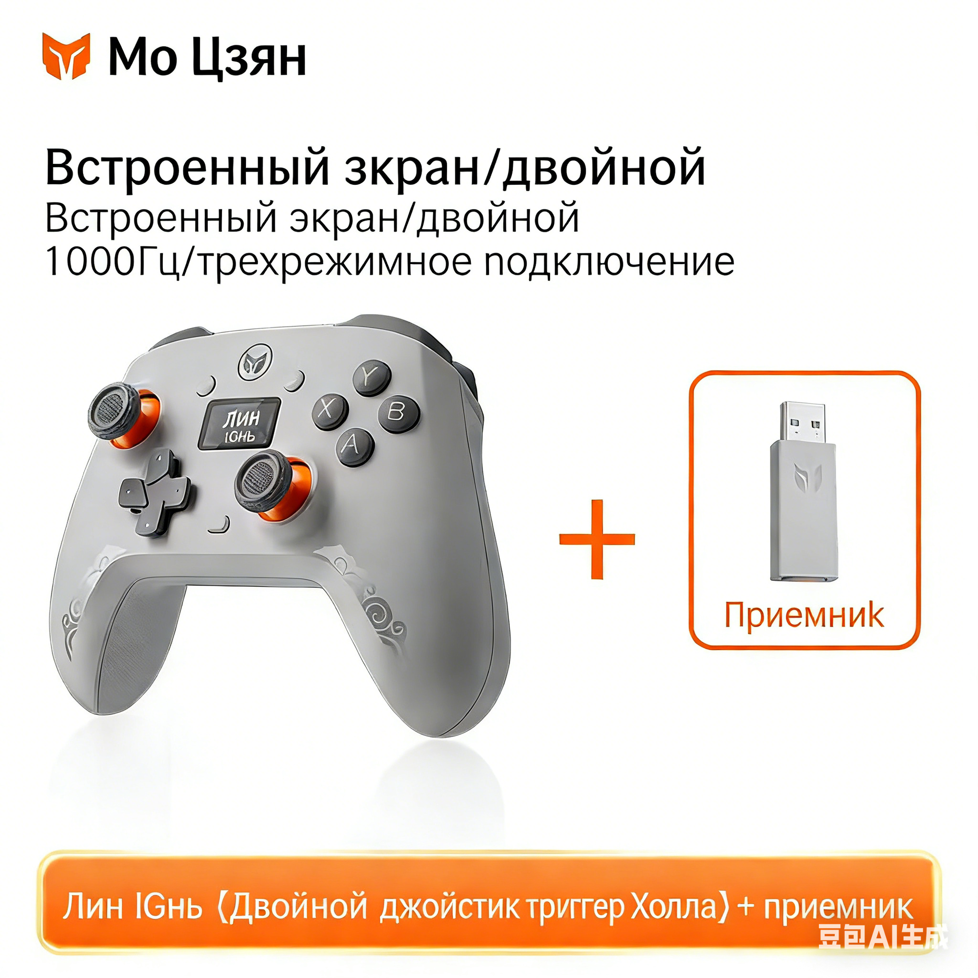 Мо Цзян Лин Юнь- беспроводной геймпад для ПК, Телефона, Nintendo, Steam Deckv