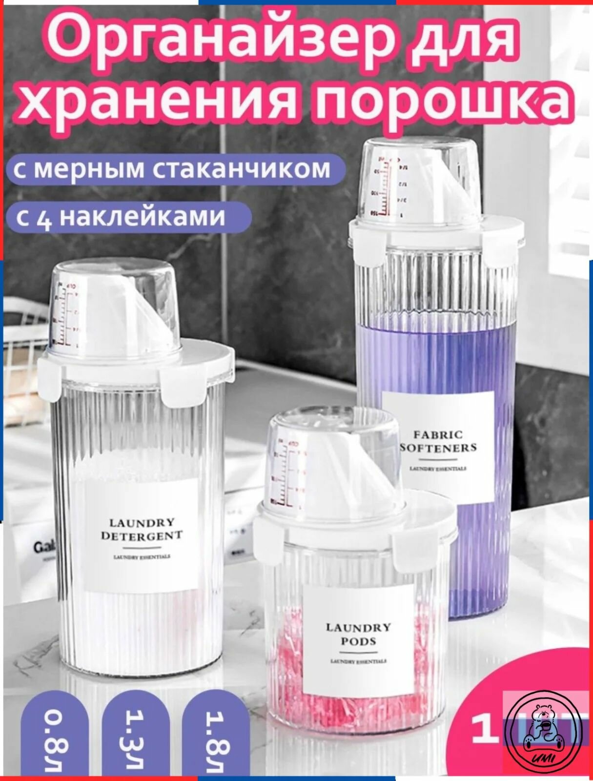 Бестселлер для стирального порошка
