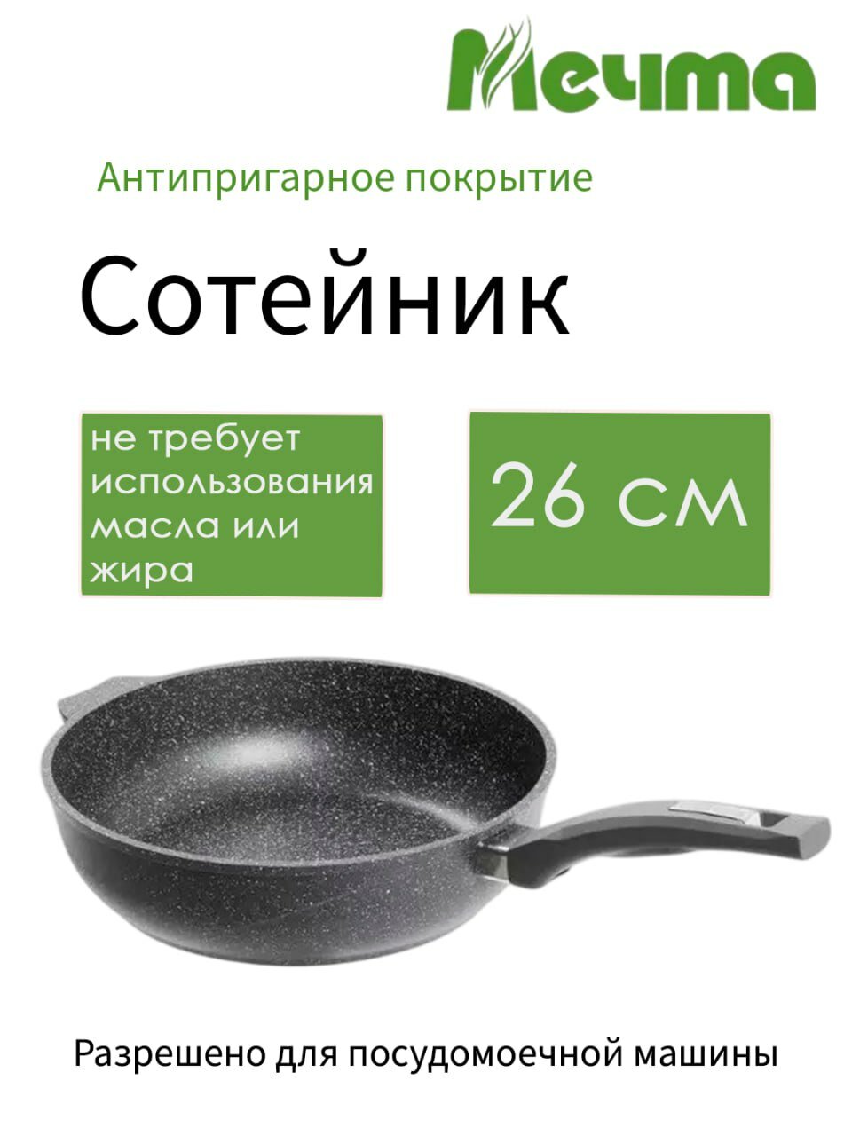 Сотейник 26 см Мечта Гранит 263701, антипригарное, серый гранит, несъемная ручка