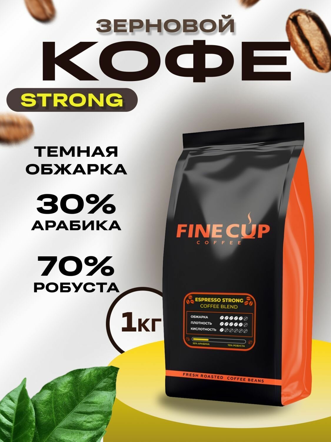 Кофе в зернах Gemma Fine Cup Espresso Strong Coffee Blend 30-70% (1 кг)