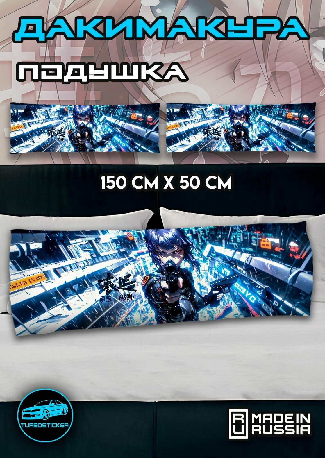 Дакимакура 150х50 подушка аниме