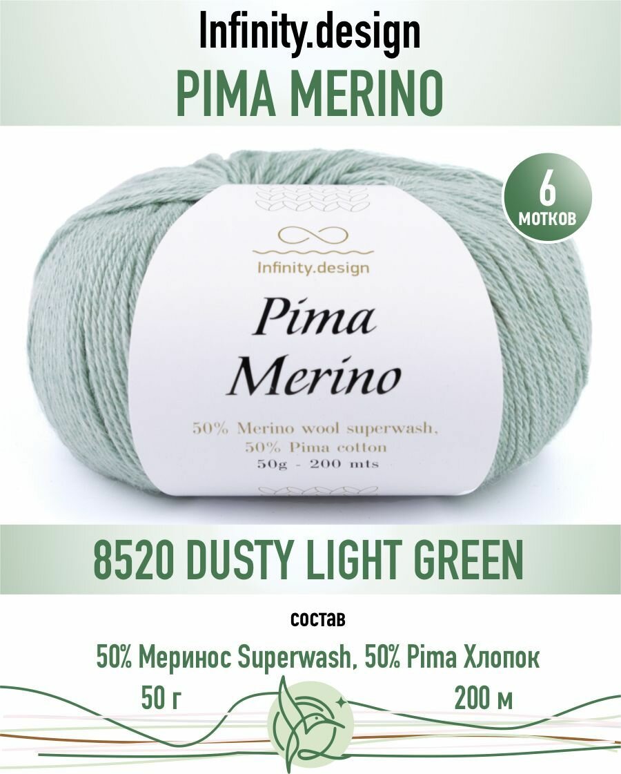 Пряжа для вязания Infinity Design Pima Merino (8520 Dusty Light Green) 6 мотков по 50 г/200 м