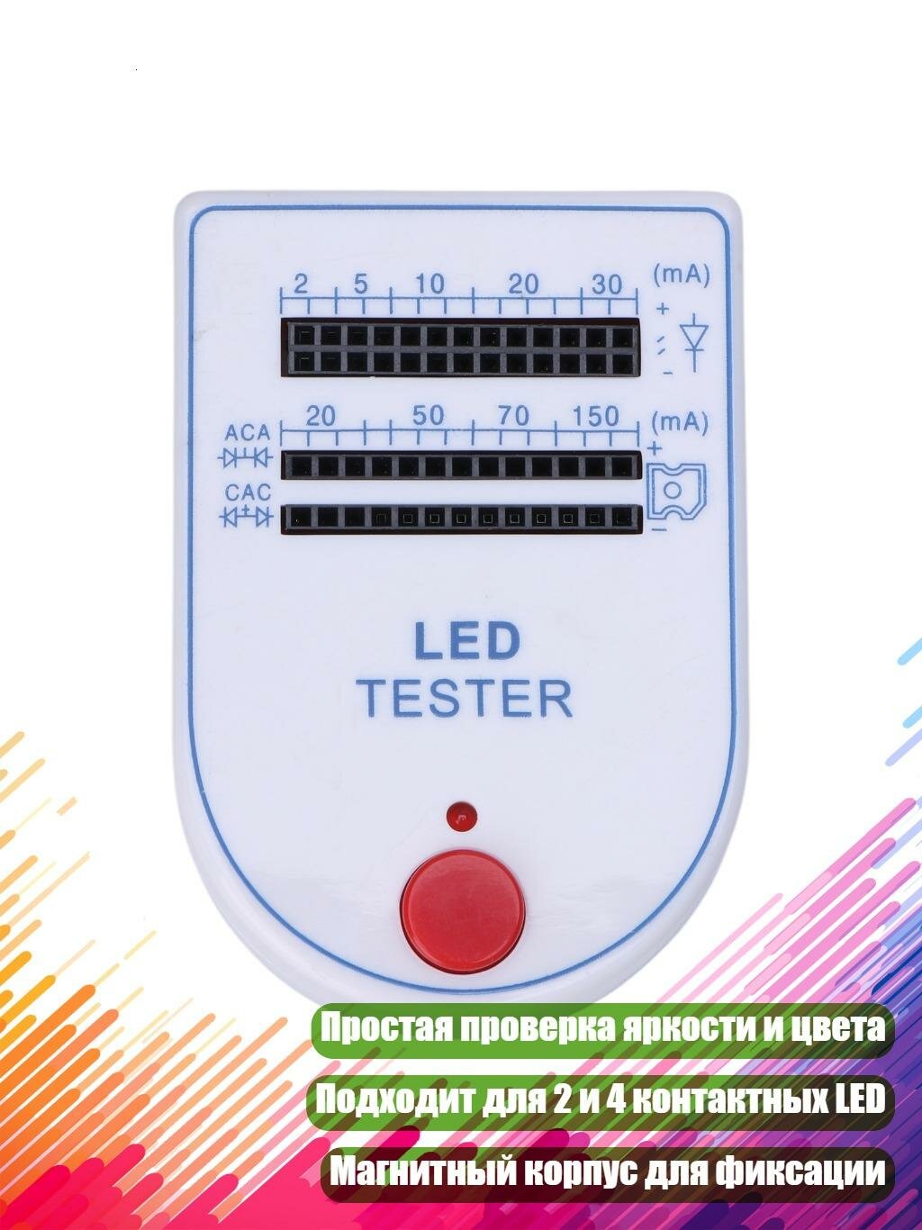 Портативный тестер светодиодов