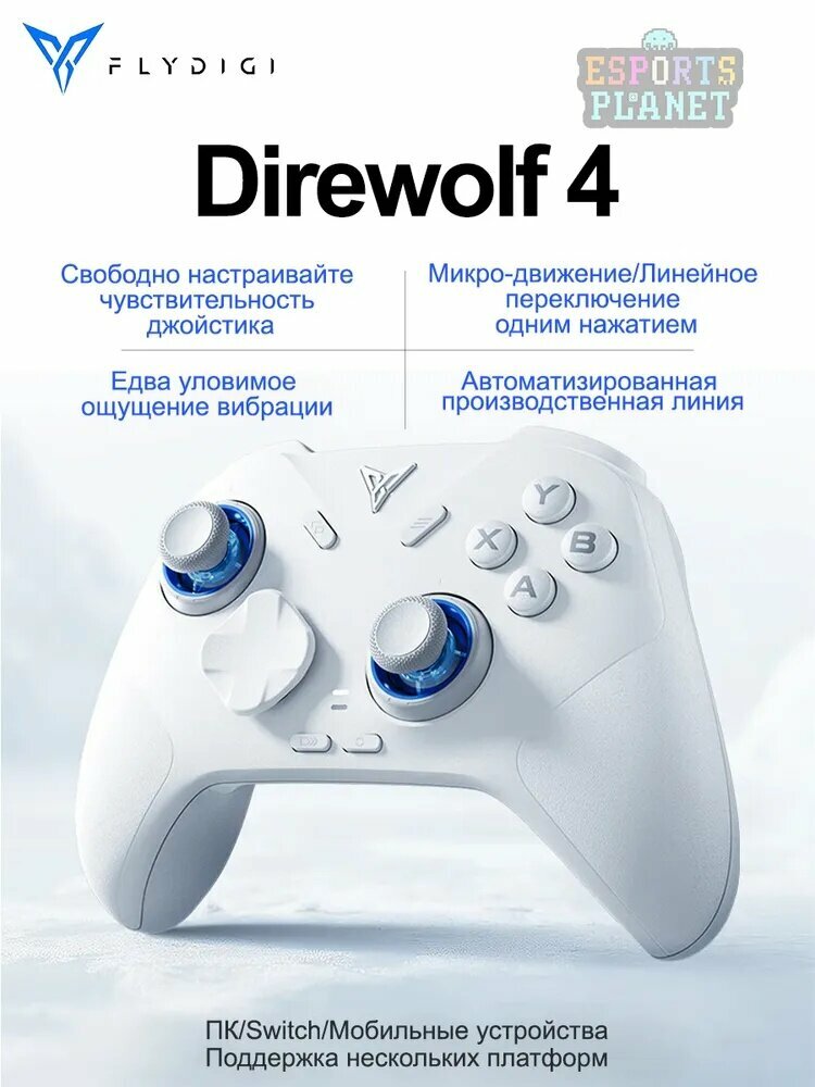 Flydigi Direwolf 4 беспроводной кроссплатформенный геймпад (PC, Android, iOS, Switch)