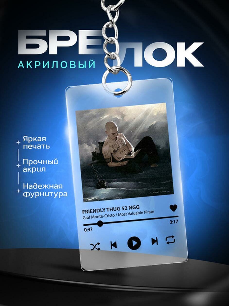 Брелок