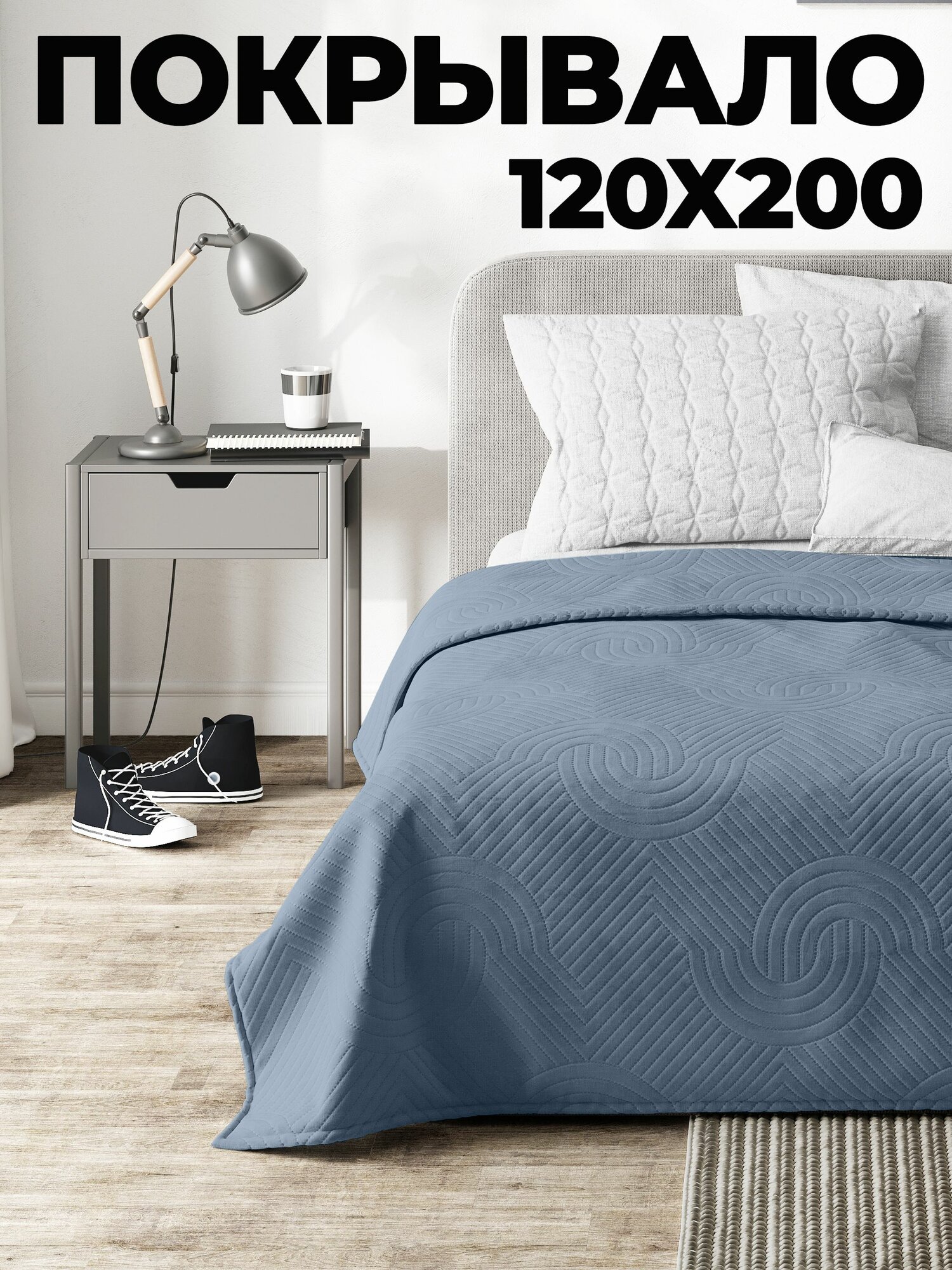 Покрывало на кровать 120х200 цвет серо-голубой, стеганое, поликоттон