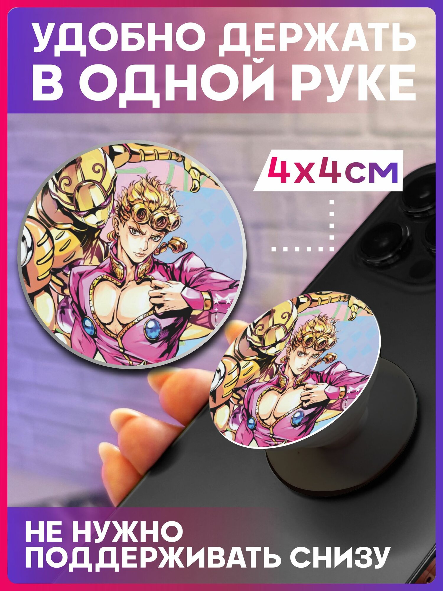 Попсокет для телефона JoJo — фото 1