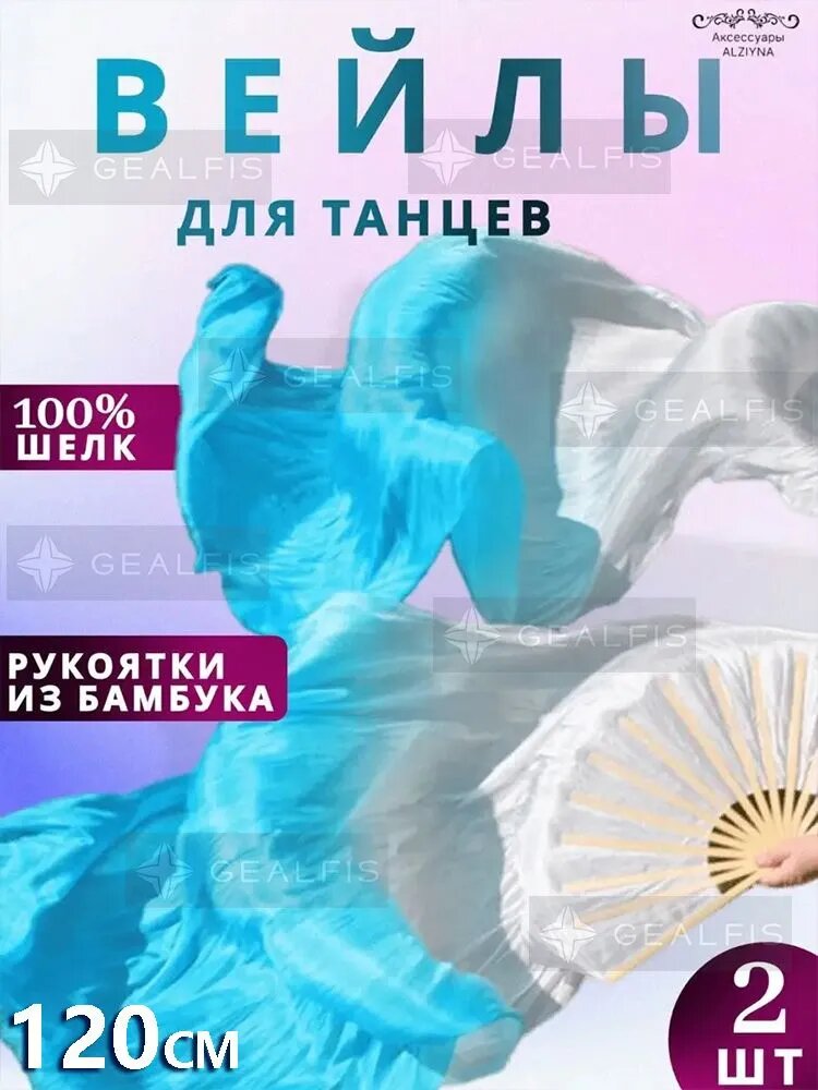 Вейлы для танца веер 2 шт.