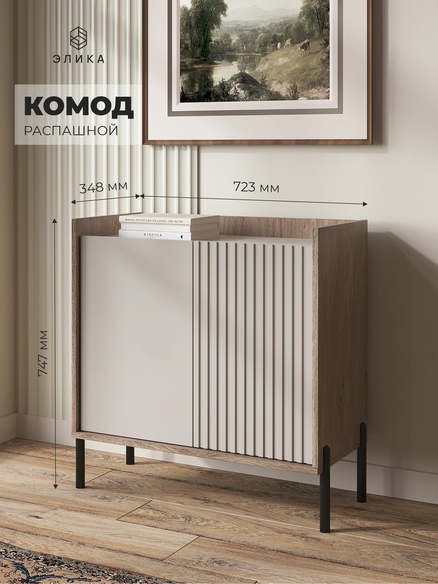 Комод элика мебель "Союз", МДФ/ЛДСП, бежевый, с доводчиками, с ножками, 75x72x35 см