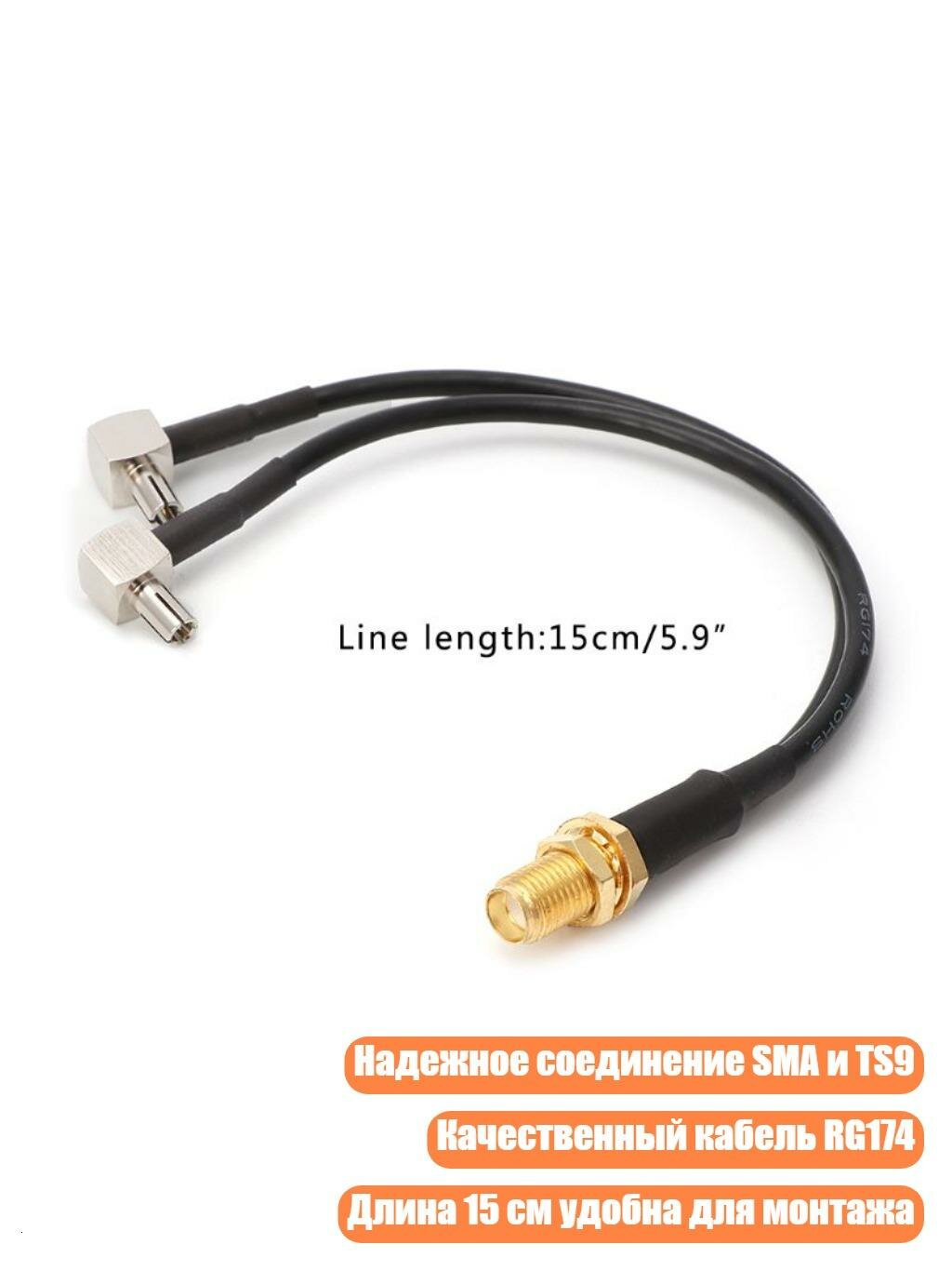 Y-образный разветвитель SMA мама на 2 TS9 папы, кабель RG174 15 см, Серебро