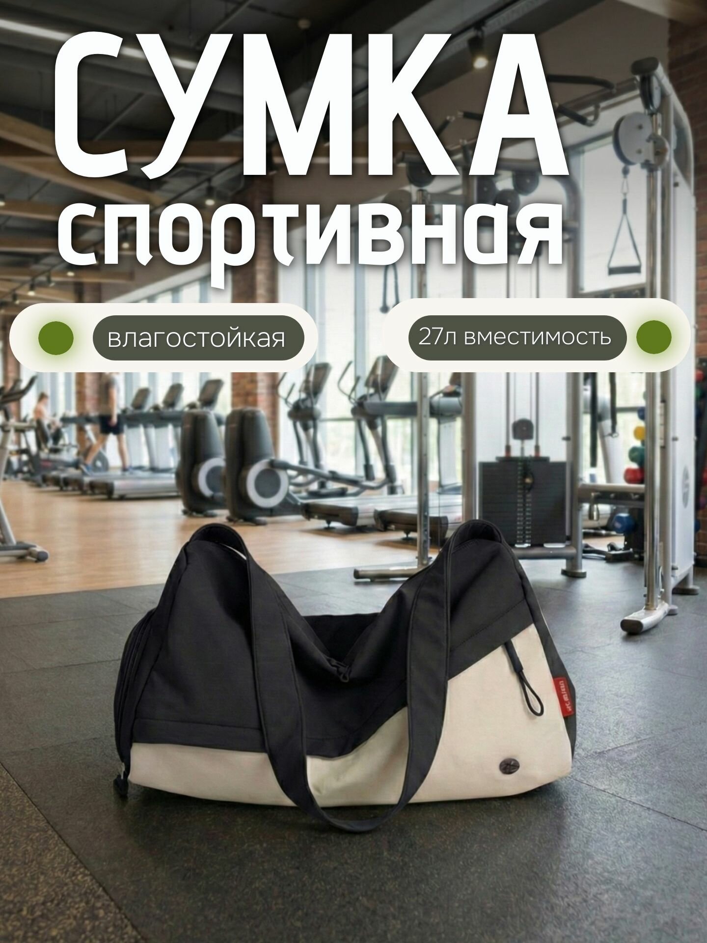 Сумка спортивная 