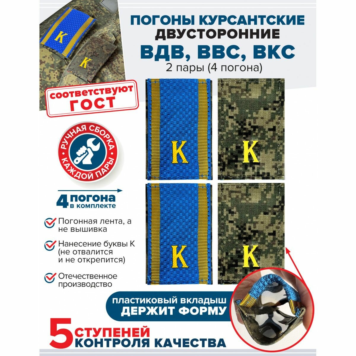 Комплект фальш-погон Цифра К двухсторонних ученических из голубого пластика -2 пары