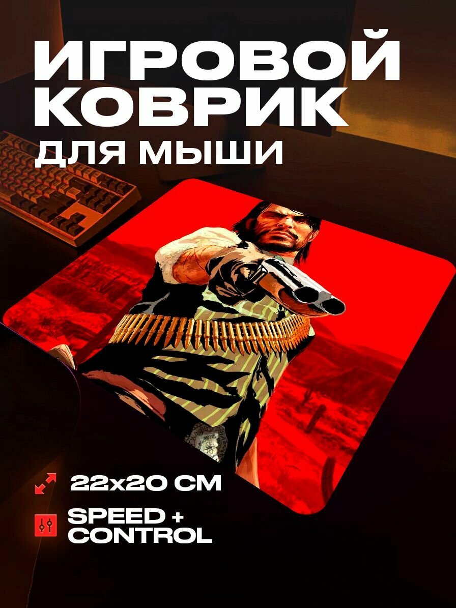 Коврик для мыши игровой Red dead redemption 2 22x20 см