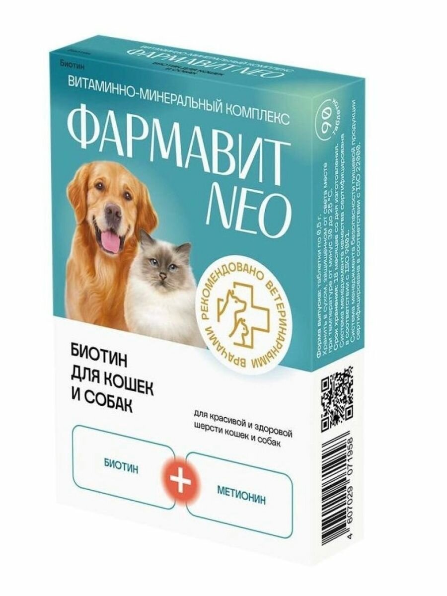 Фармавит NEO для кошек и собак 90 табл. биотин (5 шт)