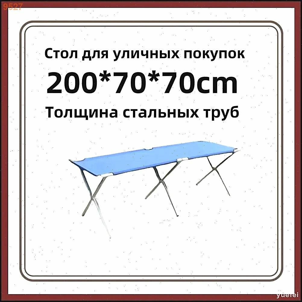 Складной уличный стол 200x70x70 см с утолщением, практичный синий