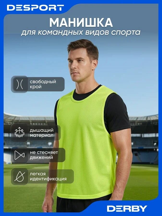 Манишка Derby 100, мужская, для футбола, 100% полиэстер, зеленая