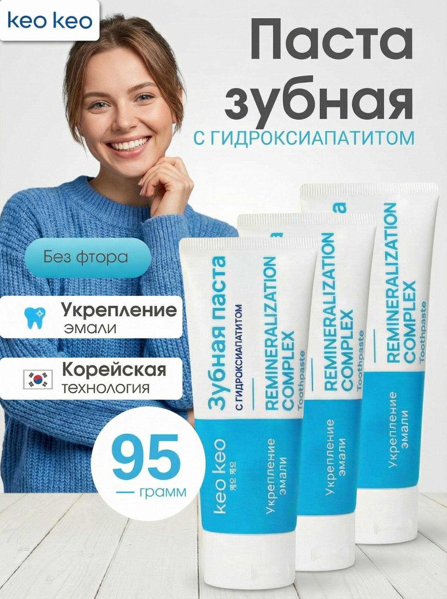 Зубная паста без фтора для полости рта Укрепление эмали с гидроксиапатитом, реминерализующая keo keo, 3 шт по 95г