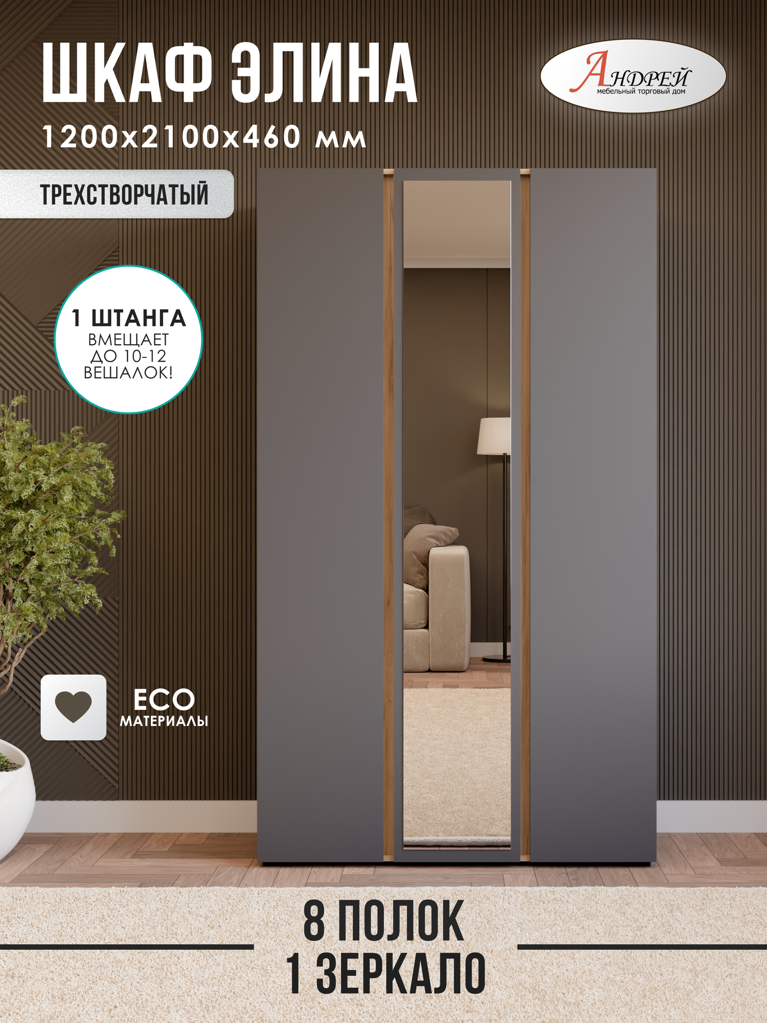 Шкаф Элина ШК 02 120х210х46 см, цвет серый графит/дуб крафт золото