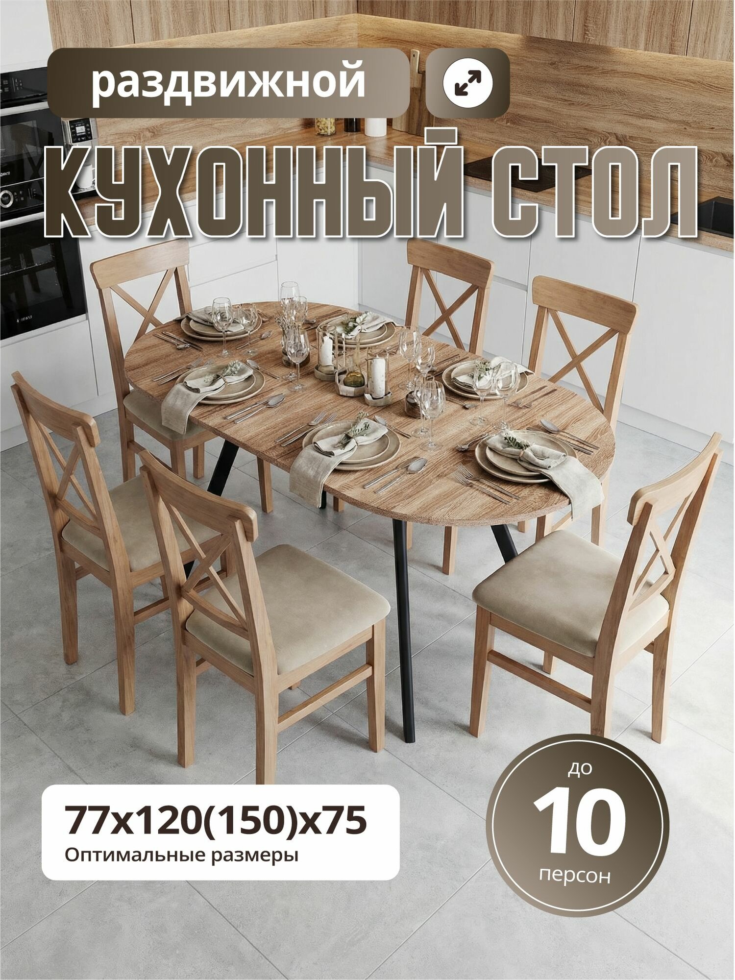 СтолБери Стол кухонный овальный раскладной ,120 (150) х 77 см