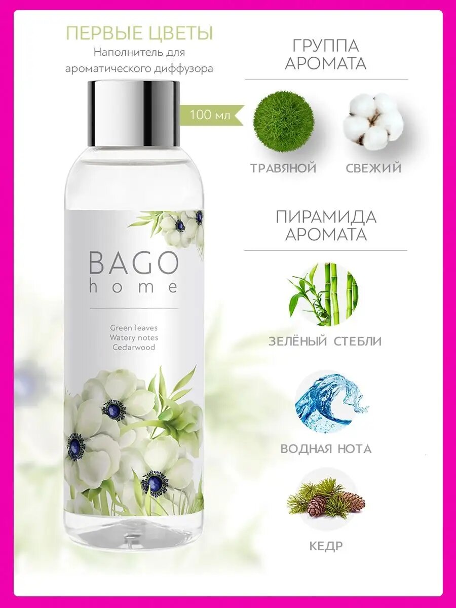 Наполнитель Первые цветы 100 мл