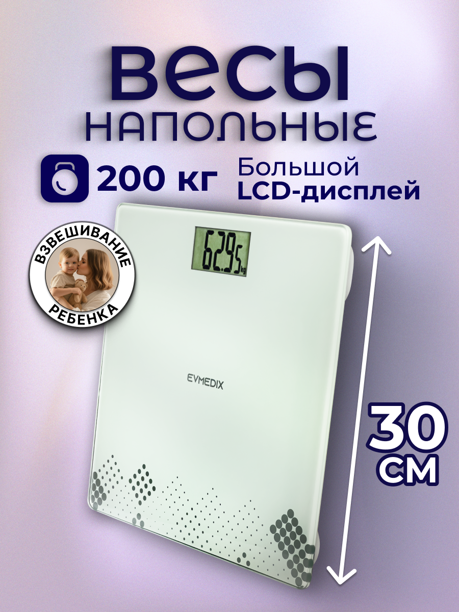 Электронные напольные весы EVMEDIX BS-EV30W