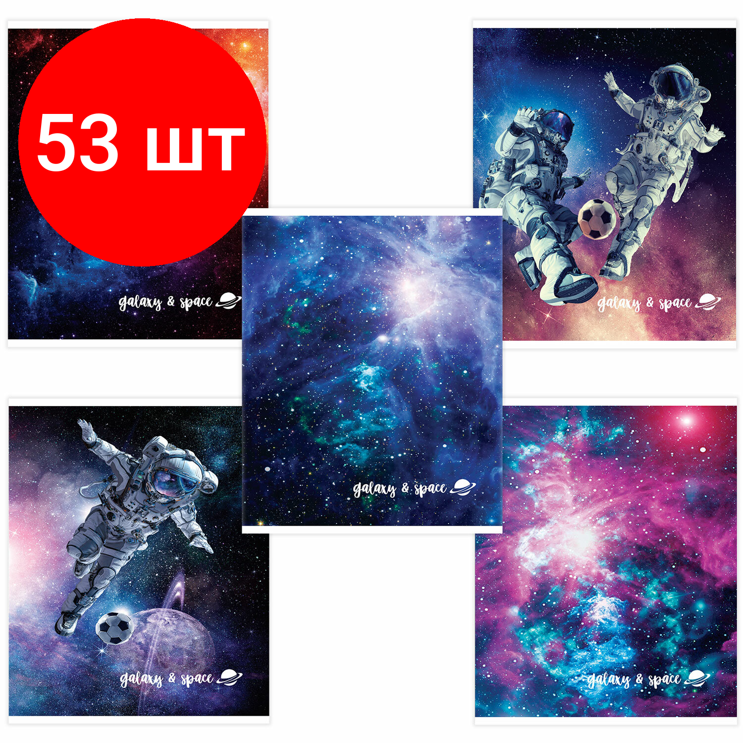 Комплект 53 шт, Тетрадь А5, 96 л, BRAUBERG ЭКО, клетка, обложка картон, космос, 403059