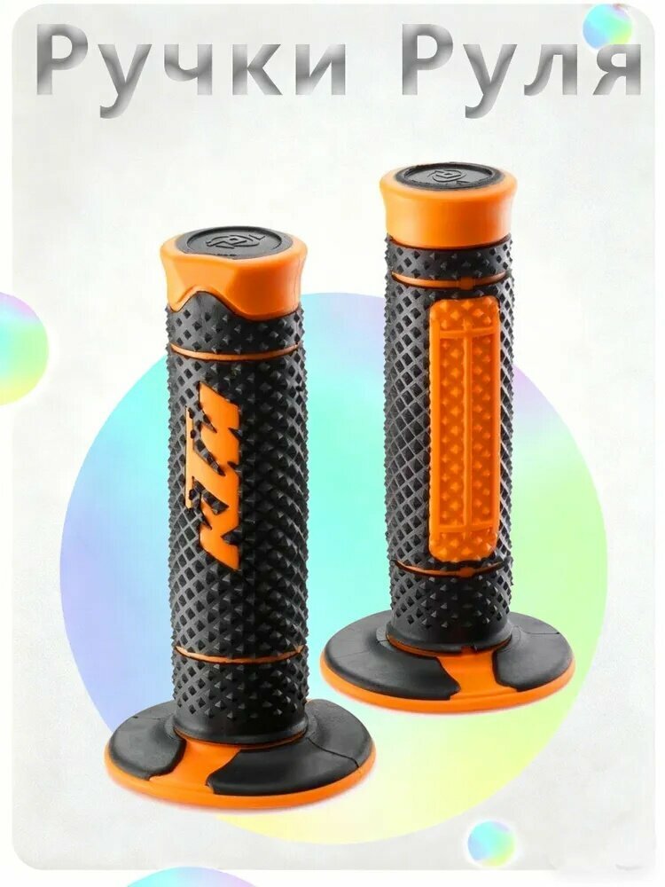 Ручки руля для мотоцикла , питбайка, скутера (грипсы на питбайк, оранжевый)