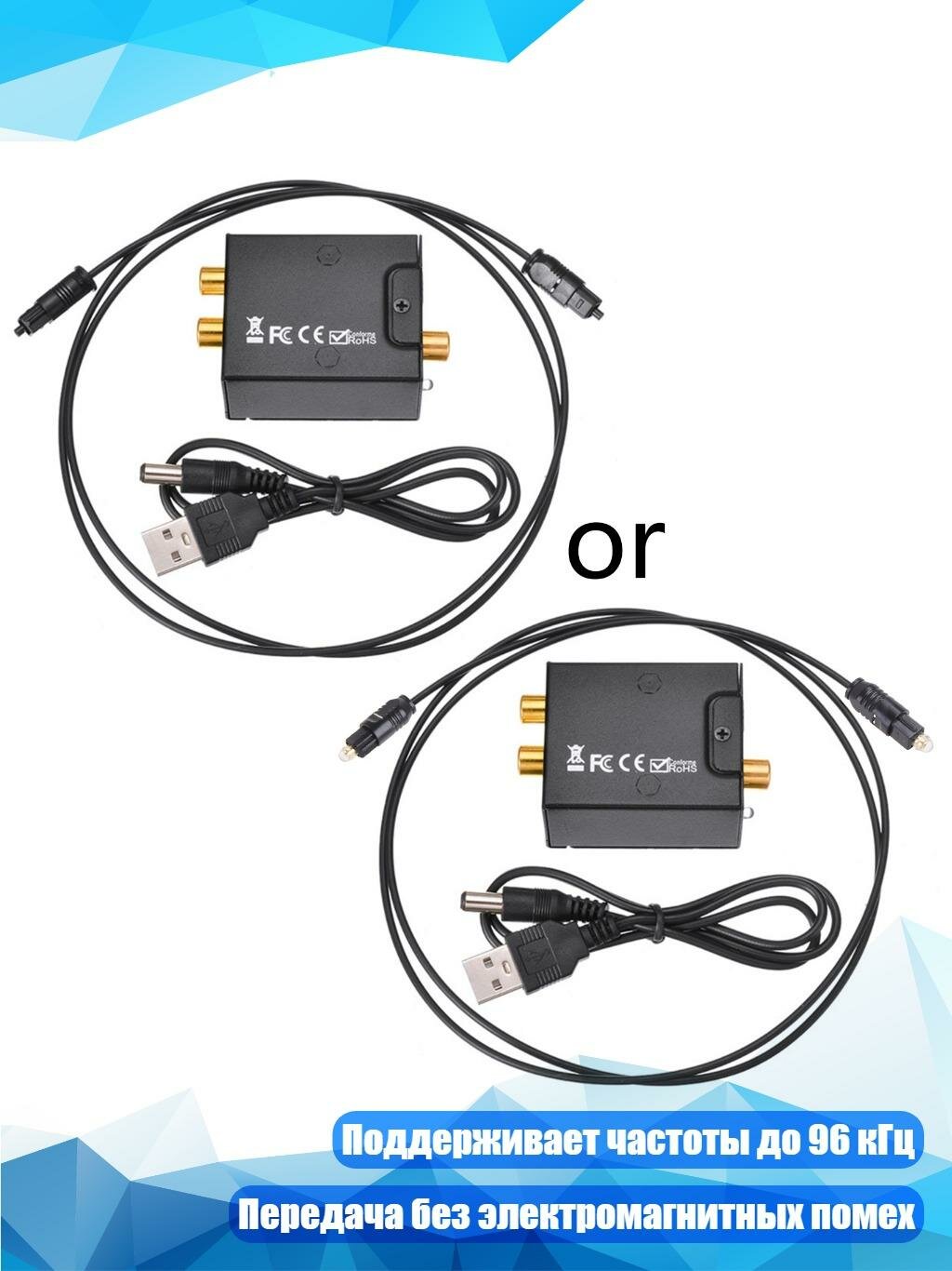 Цифро-аналоговый преобразователь сигнала Toslink в RCA