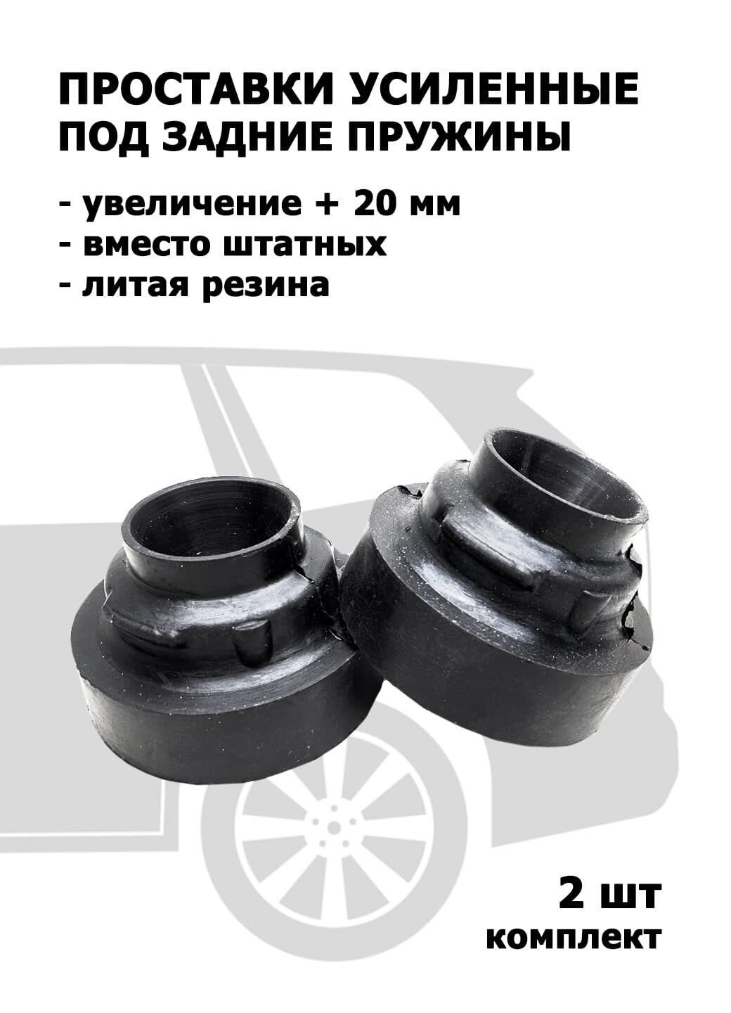 Проставки под задние пружины 20 мм увеличенные для Volkswagen Polo Mk5 2010-2019 усиленный комплект 2 шт