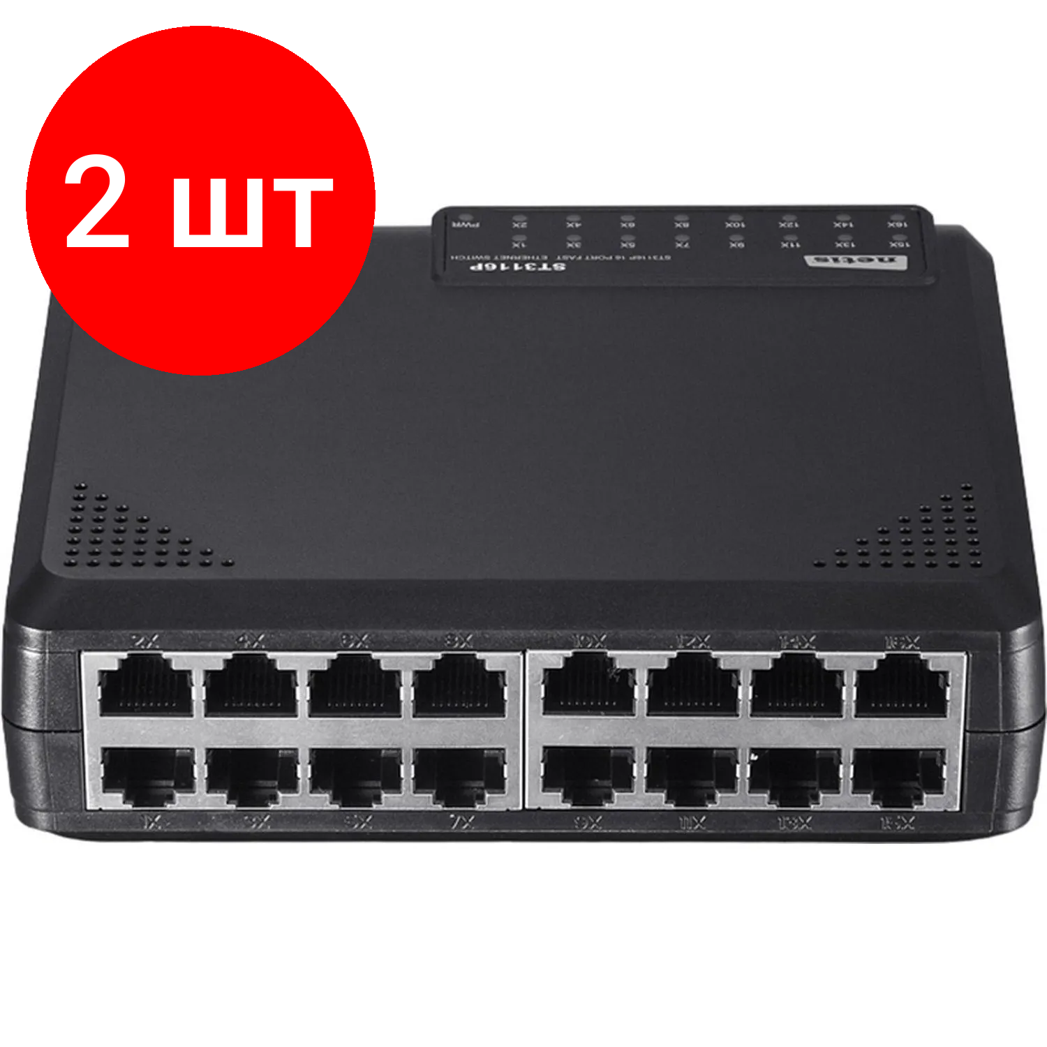 Комплект 2 штук, Коммутатор Netis ST3116P неуправляемый, 16-портовый, 100 Мбит/с