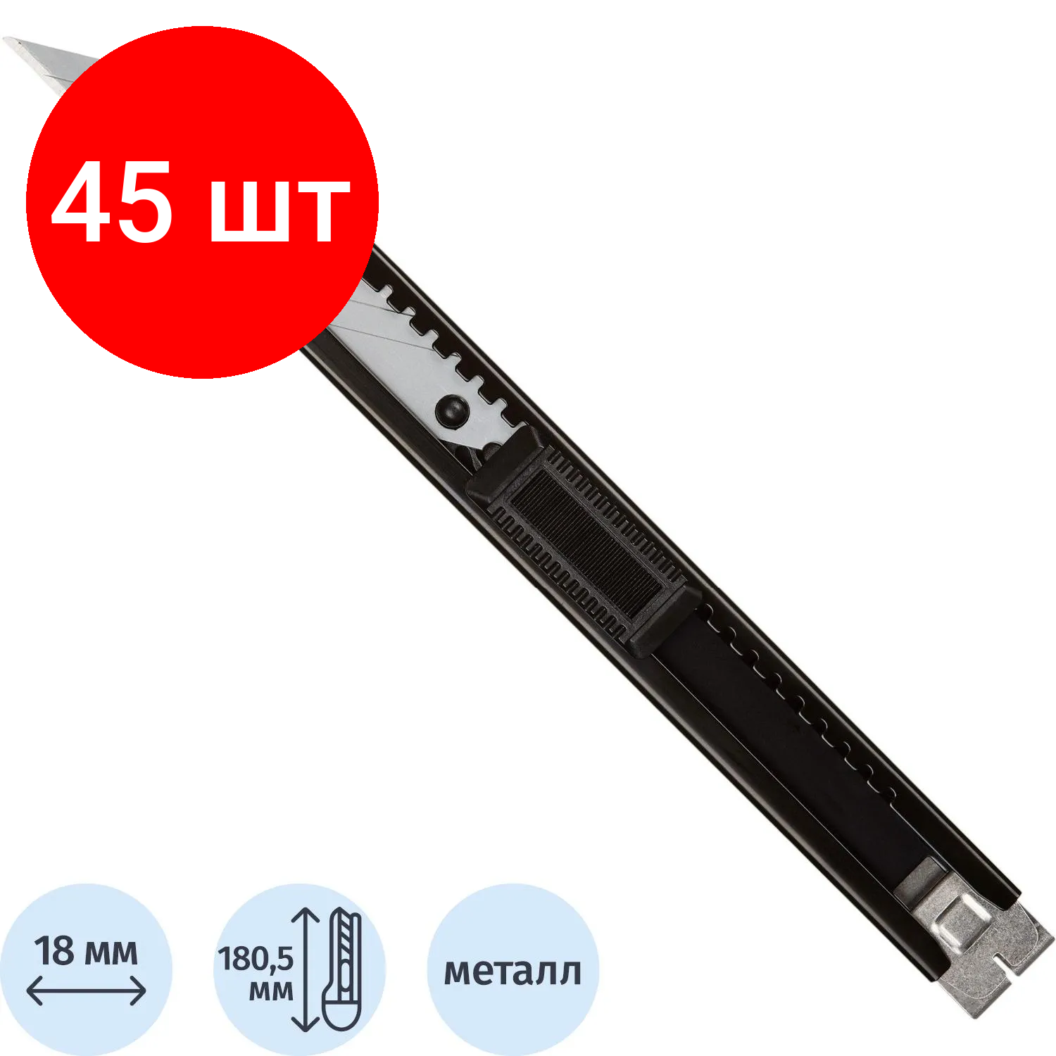 Комплект 45 штук, Нож универсальный TOPFORT 18мм металл. корпус, лезвие 30град