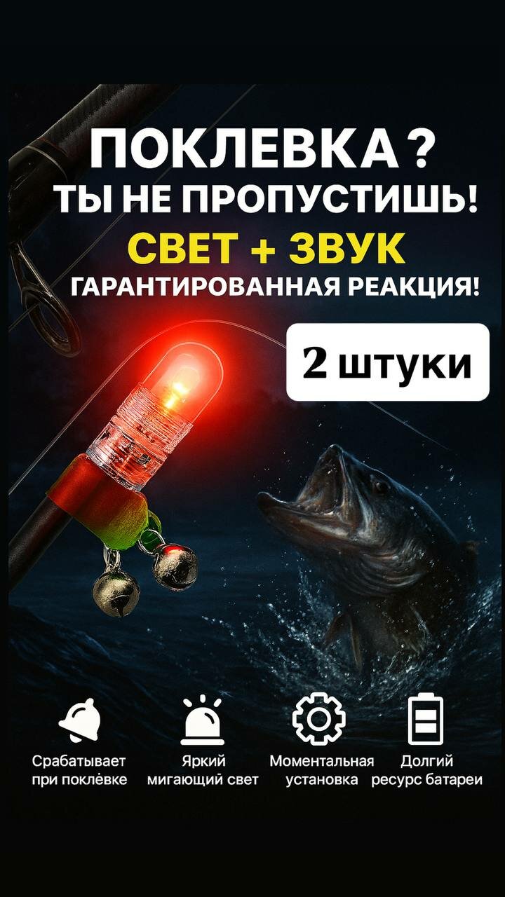 Светящийся бубенчик для рыбалки; Сигнализатор поклевки; 2 шт.