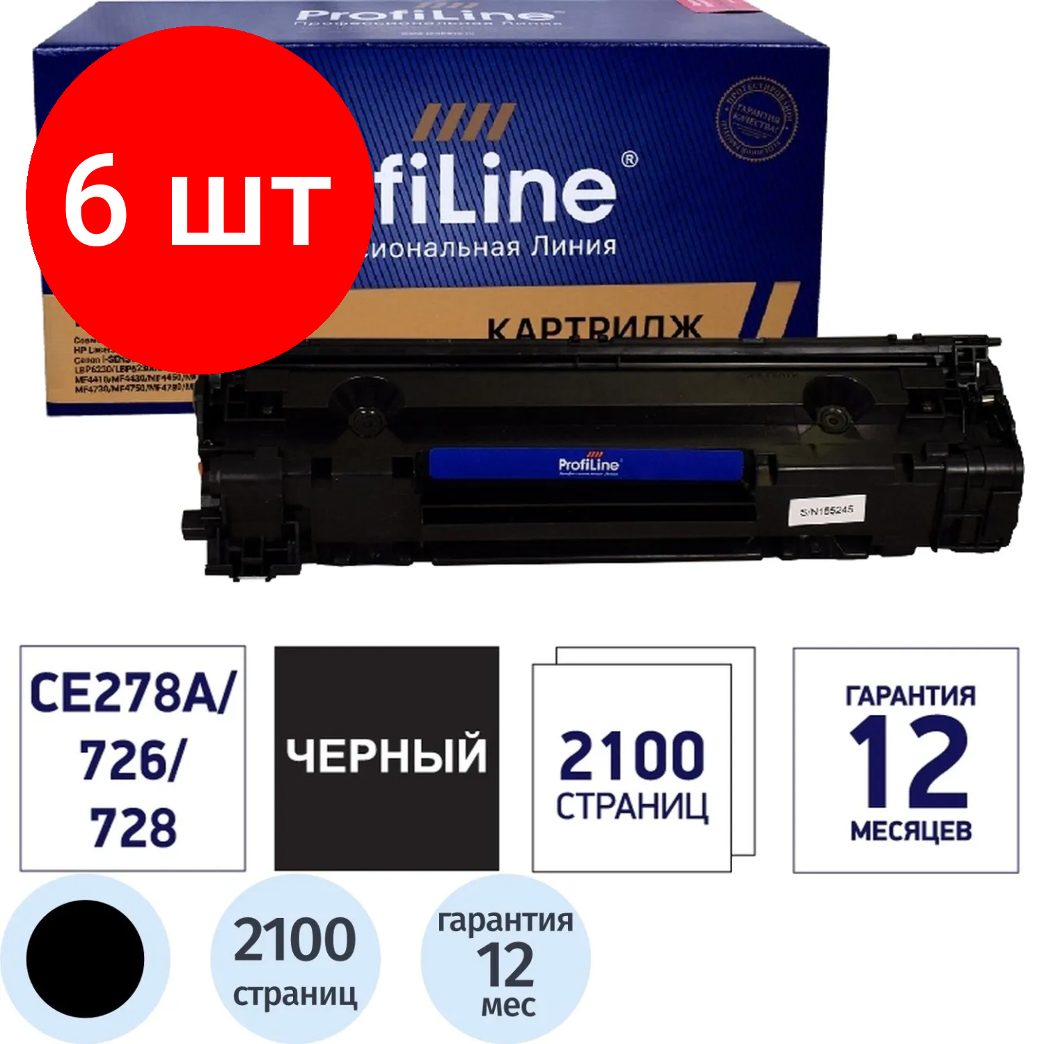 Комплект 6 штук, Картридж лазерный универсальный ProfiLine 78A CE278A/726/728 чер