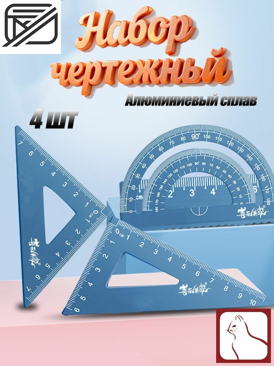 Набор линеек для школы металлические,-aa