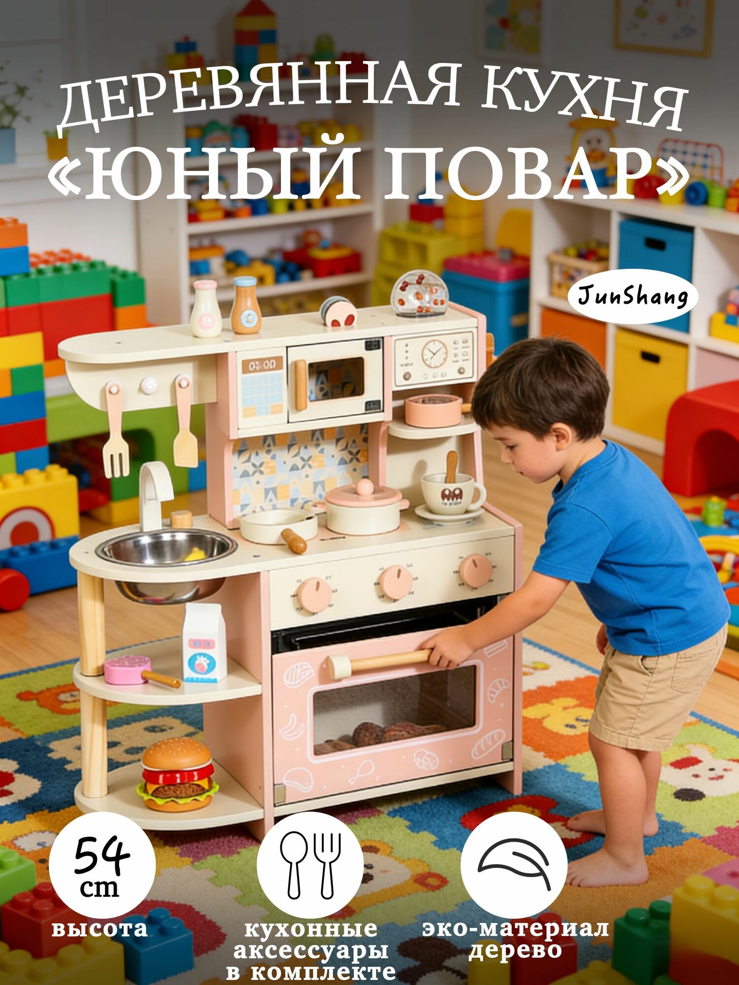 Интерактивная деревянная кухня JunShang 'Маленький Повар' с набором аксессуаров, для сюжетной игры