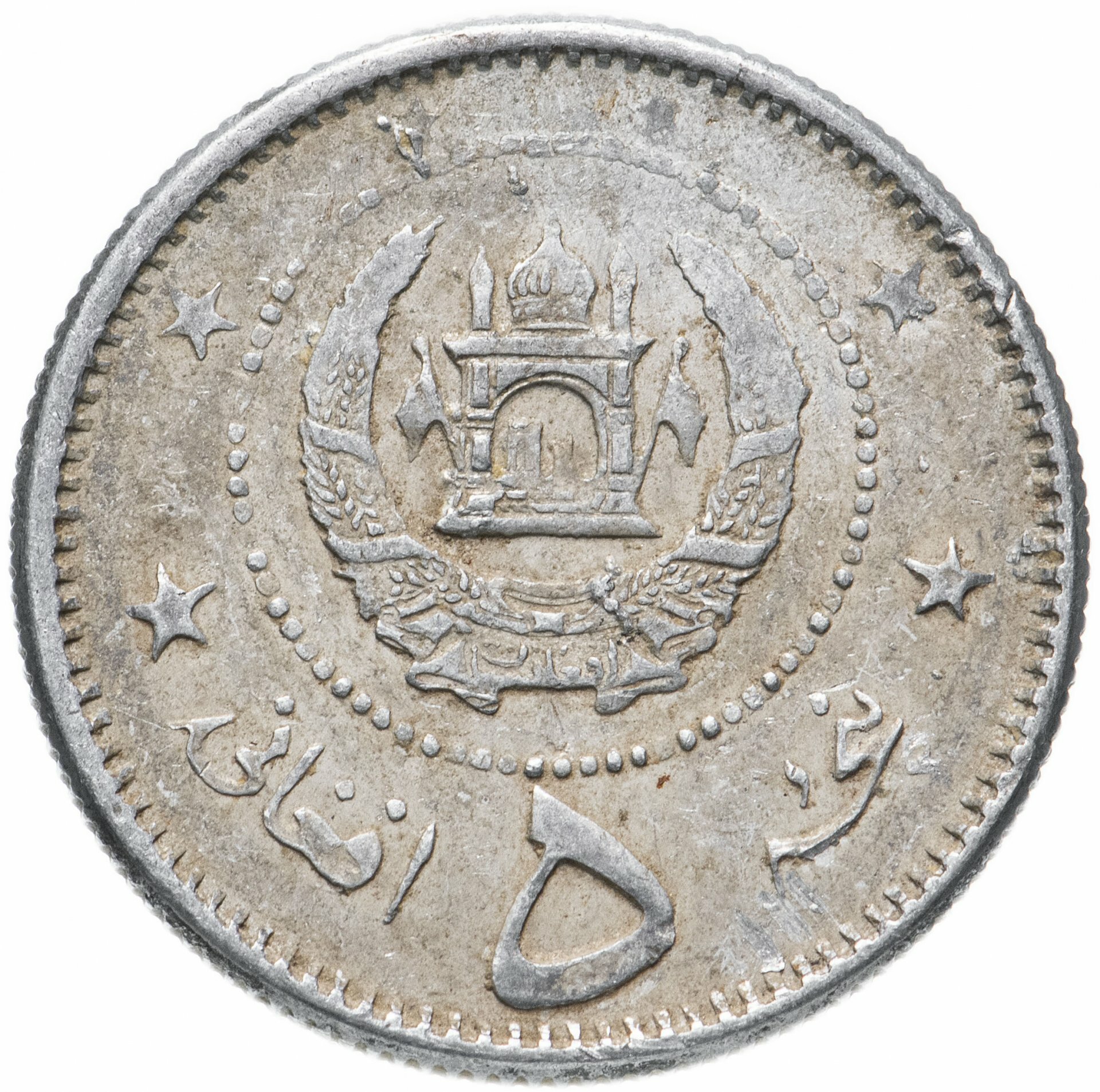 Афганистан 5 афгани afghanis 1958, Алюминий, в сохранности XF