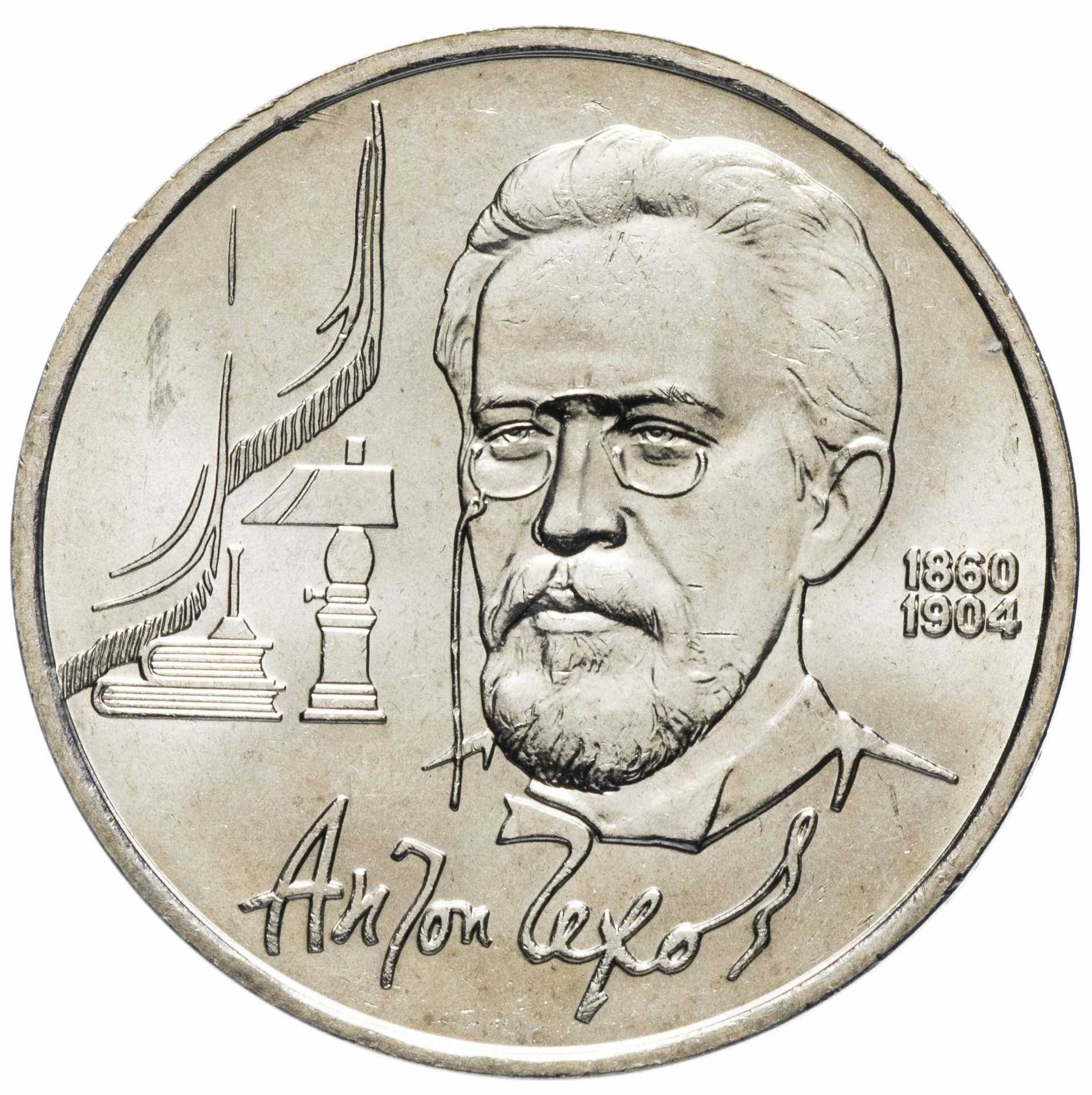 1 рубль 1990 "130 лет со дня рождения А П Чехова", Мельхиор медь-никель, в сохранности UNC