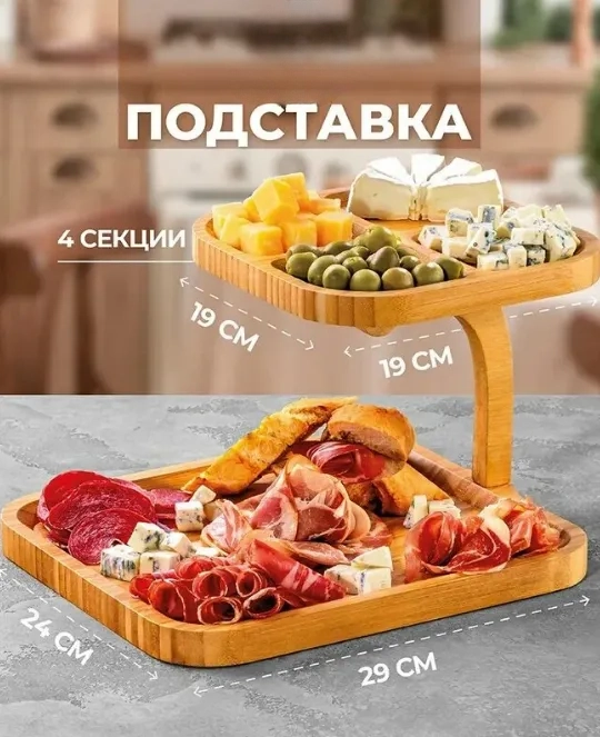 Блюдо сервировочное 2 уровня Elan Gallery, 30,5х24,3 см, бамбуковая подставка для сервировки и подачи закусок, сыра