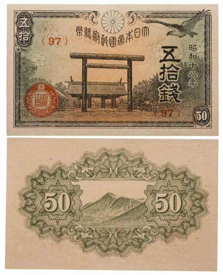 Япония 50 сен 1943 Pick 59b