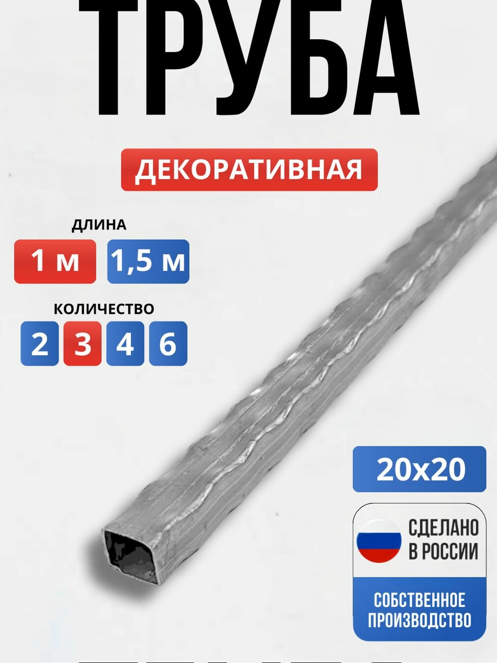 Набор 3 шт по 1 м, Труба 20*20*1.5 мм металлическая декоративная