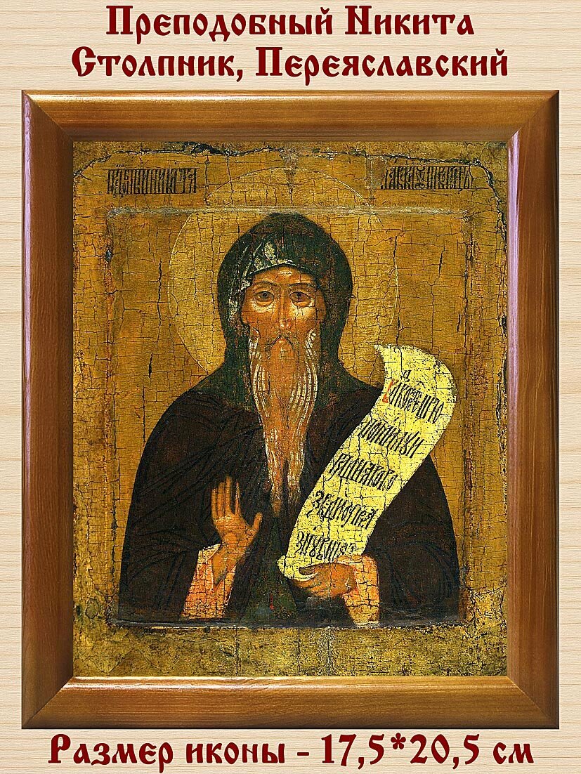 Преподобный Никита Столпник, Переяславский, икона в темной деревянной рамке 17,5*20,5 см