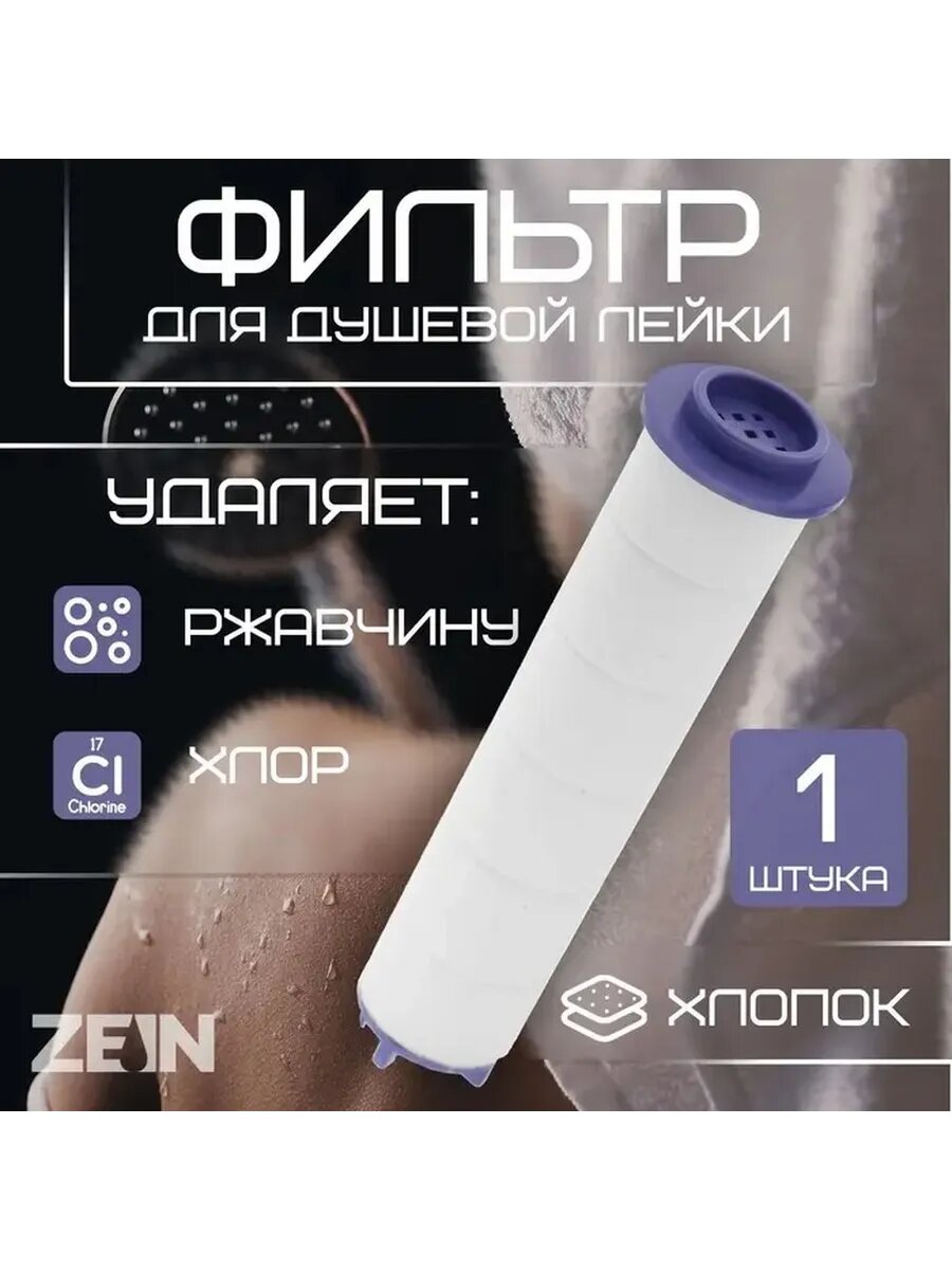Улучшенный фильтр для душа с очисткой воды
