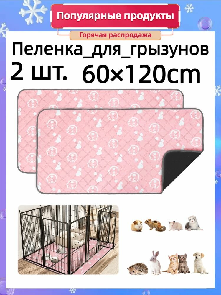 Многоразовая пеленка для животных