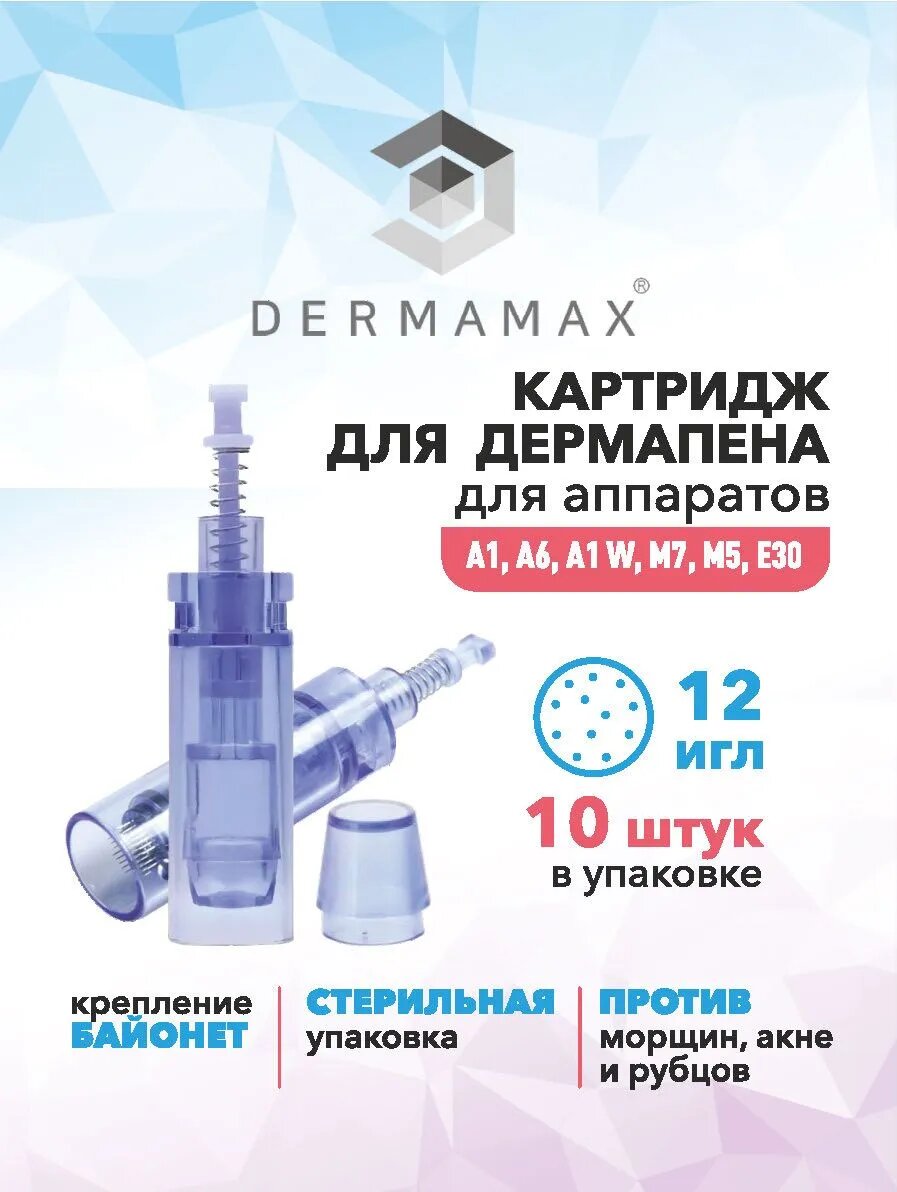 Картриджи для дермапен мезопен / 12 игл / синий длинный 10 шт.
