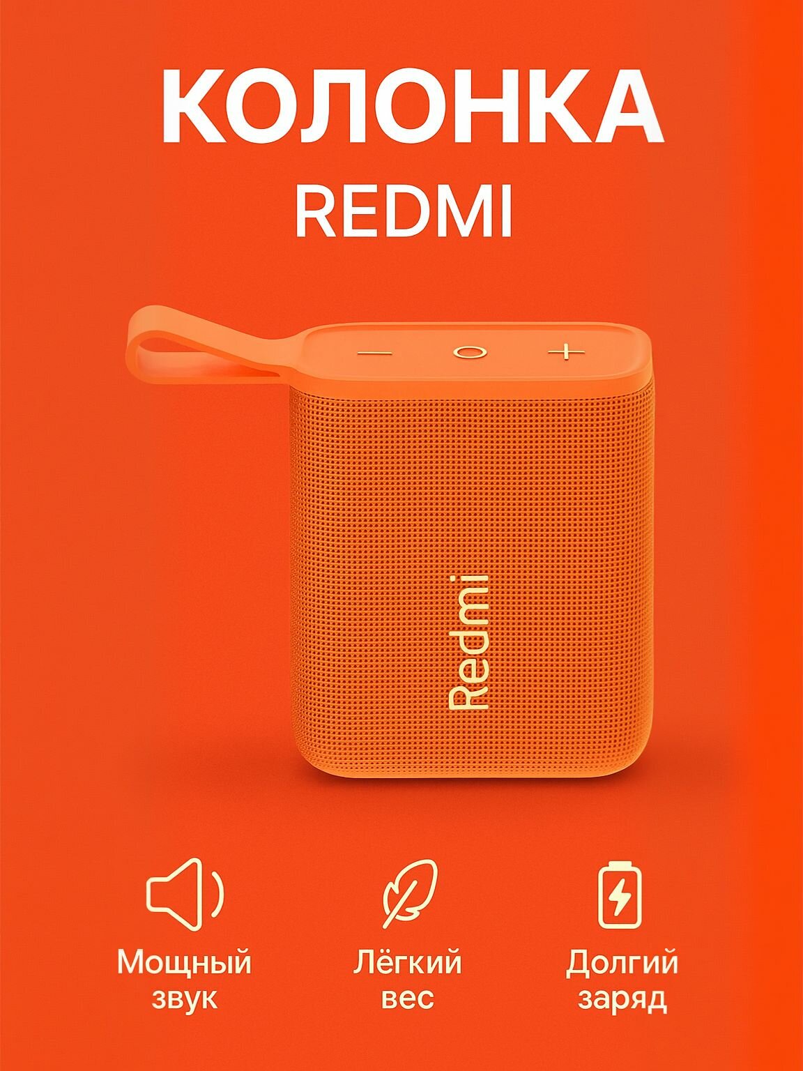 Bluetooth колонка Redmi Speaker (ASM11A) Orange CN, компактная, с мощным звуком, беспроводная