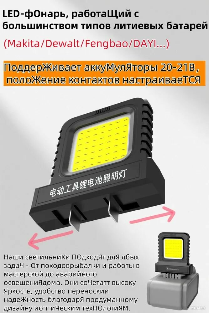 Техническое освещение, фонарик для аккумулятора шуруповерта, лампа для аккумулятора шуруповерта